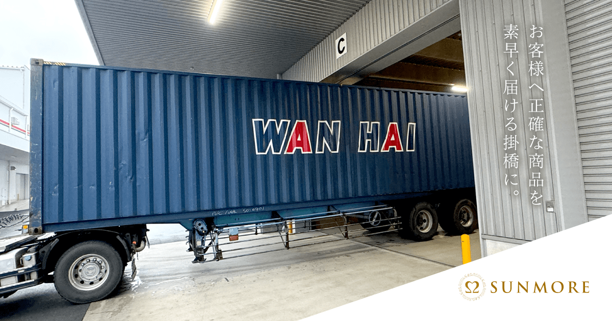 サンモア（SUNMORE）| 家具・家具資材の輸出入や卸業を行っています