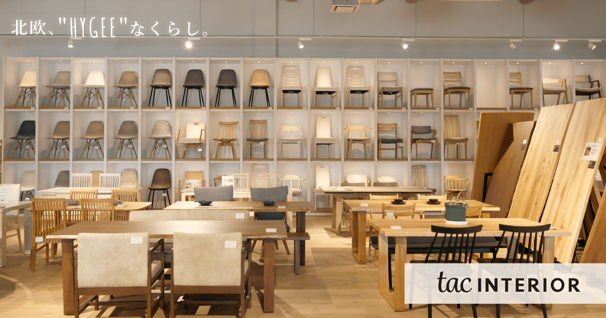 tac INTERIOR | ナチュラルで使いやすい家具をお手軽に